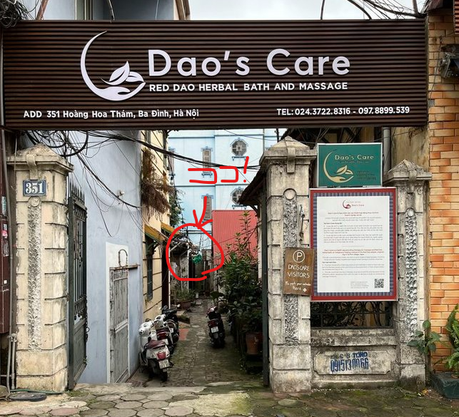 ハノイdeマッサージ【Dao’s Careダオズケア】 | やまほたる〜海外在住の独り言