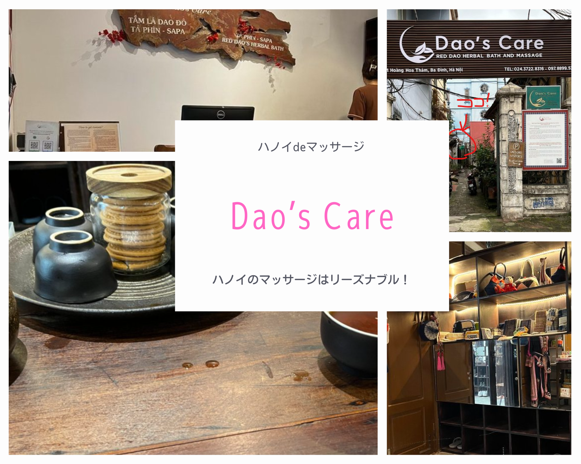 ハノイdeマッサージ【Dao’s Careダオズケア】 | やまほたる〜海外在住の独り言